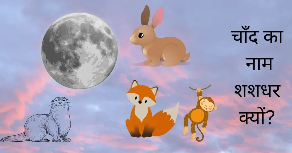 खरगोश का पर्यायवाची शब्द याद करें | Khargosh Ka Paryayvachi Shabd | पद ...