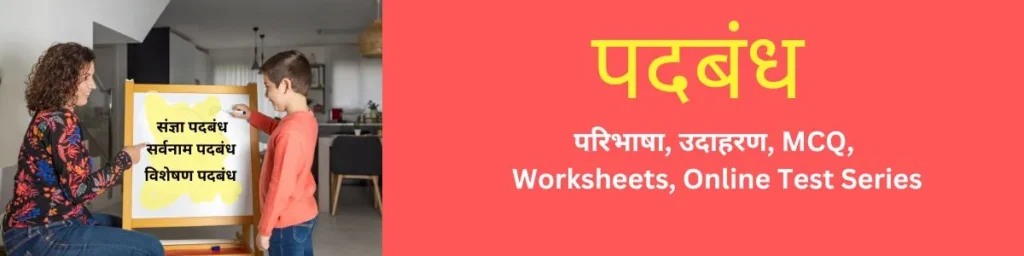 पदबंध Class 10 MCQ | Padbandh Worksheets [ With Answers ] And Online Tests