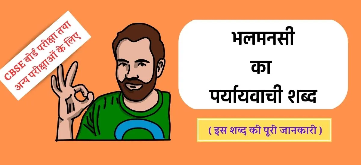 Bhalmansi Ka Paryayvachi Shabd | भलमनसी का पर्यायवाची शब्द | Meaning In ...